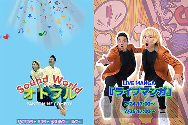 Sound World & LIVE MANGA | ricca ricca festa 2025